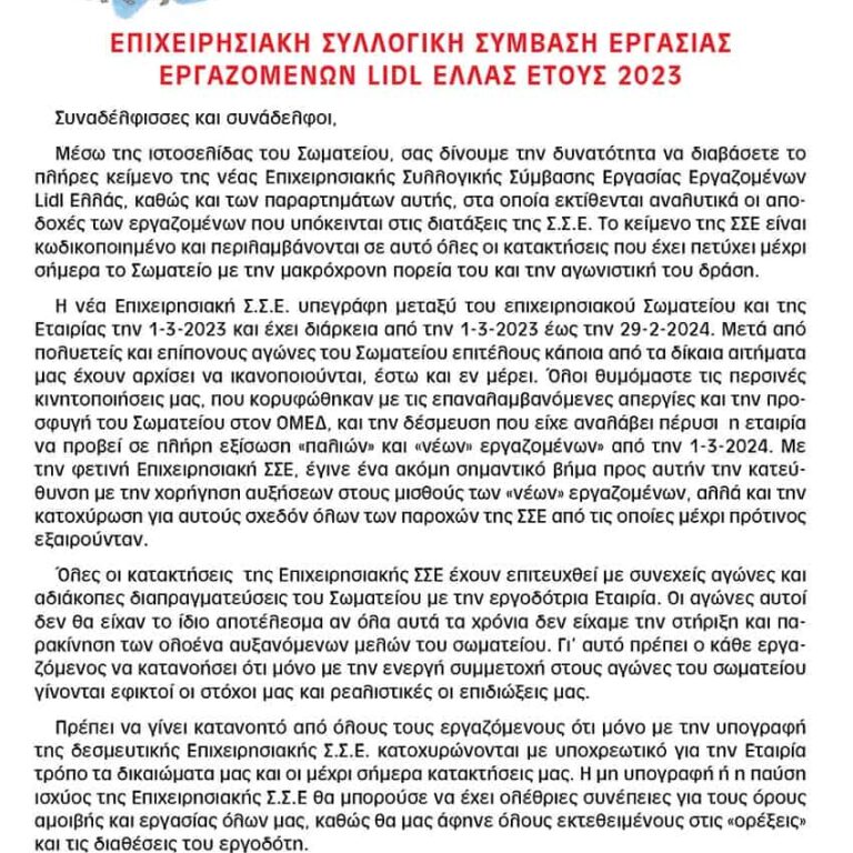 Σ.Σ.Ε – ΣΩΜΑΤΕΙΟ ΕΡΓΑΖOΜΕΝΩΝ LIDL ΕΛΛΑΣ ΠΕΡΙΦΕΡΕΙΩΝ ΣΙΝΔΟΥ-ΤΡΙΚΑΛΩΝ ...