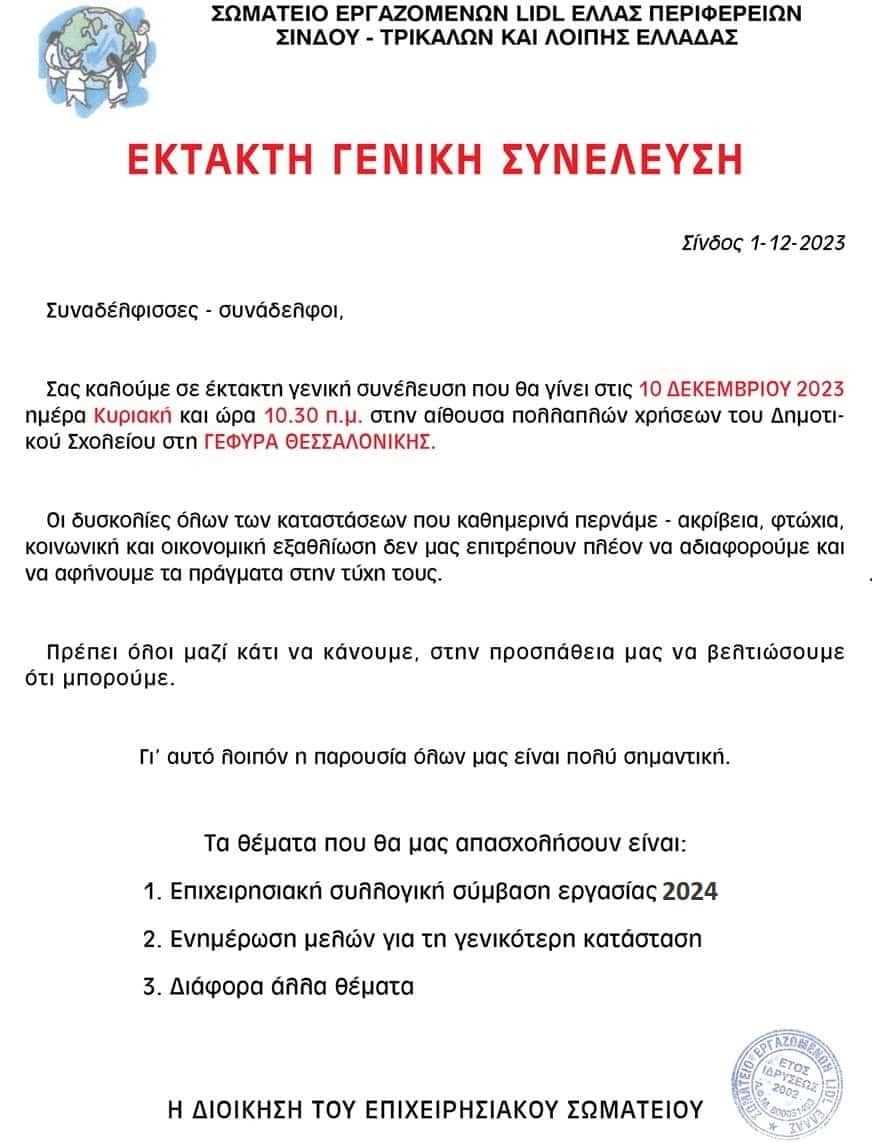 ΑΝΑΚΟΙΝΩΣΗ ΤΟΥ ΕΠΙΧΕΙΡΗΣΙΑΚΟΥ ΣΩΜΑΤΕΙΟΥ 01 Δεκ 2023 - ΣΩΜΑΤΕΙΟ ...